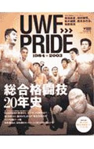 UWF→PRIDE: 中古 | | 古本の通販ならネットオフ