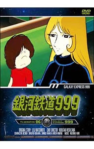 銀河鉄道999 TV ANIMATION 06: 中古 | アニメDVDの通販ならネットオフ