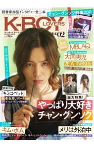 K－BOY LOVERS Vol．02 : 中古 | インフォレスト | 古本の通販ならネットオフ