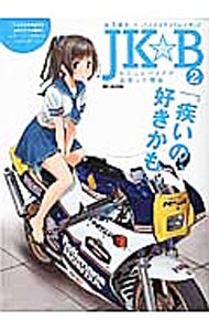 JK☆B 2: 中古 | メディアソフト | 古本の通販ならネットオフ