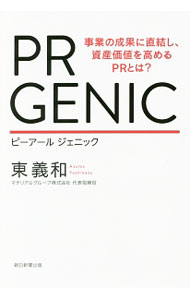 PR GENIC: 中古 | 東義和（1980～） | 古本の通販ならネットオフ