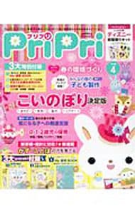 【ディズニー部屋飾りキット付】PriPri 2018年4月号: 中古 | 世界文化社 | 古本の通販ならネットオフ