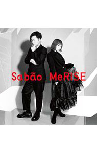 MeRISE: 中古 | Saba[~]o | CDの通販ならネットオフ