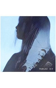 光芒: 中古 | Hakubi | CDの通販ならネットオフ