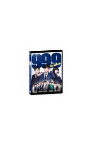 99．9－刑事専門弁護士－THE MOVIE: 中古 | DVDの通販ならネットオフ