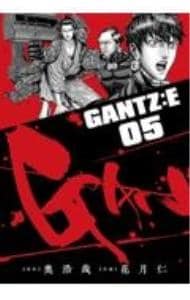 GANTZ：E 5 : 中古 | 花月仁 | 古本の通販ならネットオフ