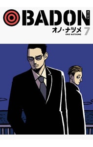 BADON 7 : 中古 | オノ・ナツメ | 古本の通販ならネットオフ