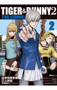 TIGER＆BUNNY2 THE COMIC 2 : 中古 | 上田宏 | 古本の通販ならネットオフ