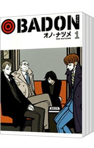 【全巻セット】BADON ＜全9巻セット＞: 中古 | オノ・ナツメ | 古本の通販ならネットオフ