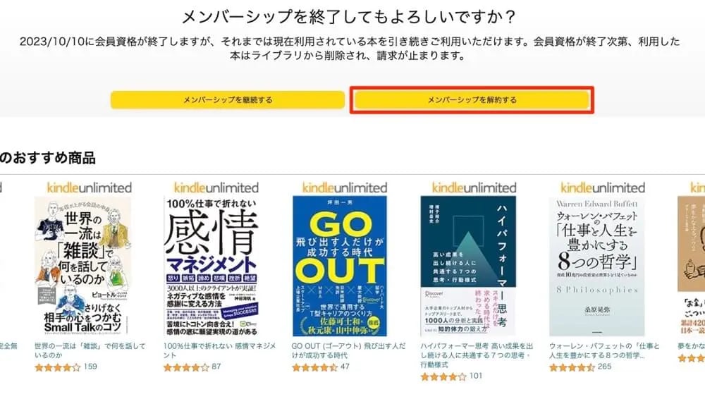 Kindle Unlimitedの解約方法を徹底解説！おすすめの解約タイミングとは？ | NETOFF
