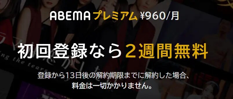 abematv（ABEMAプレミアム）の料金はいくら？支払い方法や料金プランまで徹底解説 | NETOFF