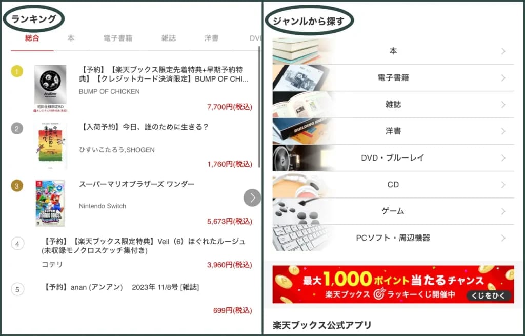 楽天Koboの使い方！メリットや読めない時の対処法も解説 | NETOFF