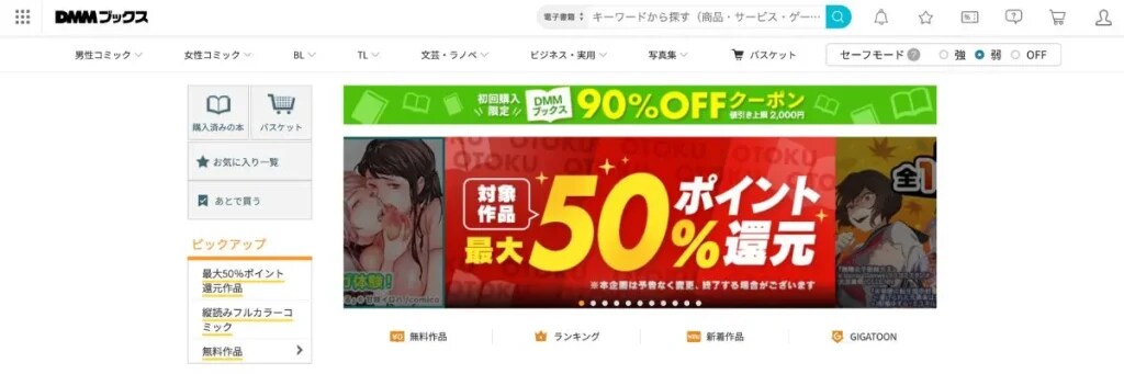 【完全版】DMMブックスの特徴とは？評判・口コミやお得なクーポンも紹介！ | NETOFF