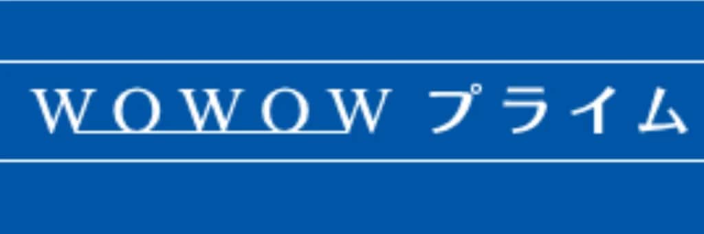 WOWOWの料金はいくら？お得に見る方法やほかサービスとの違いを解説 | NETOFF