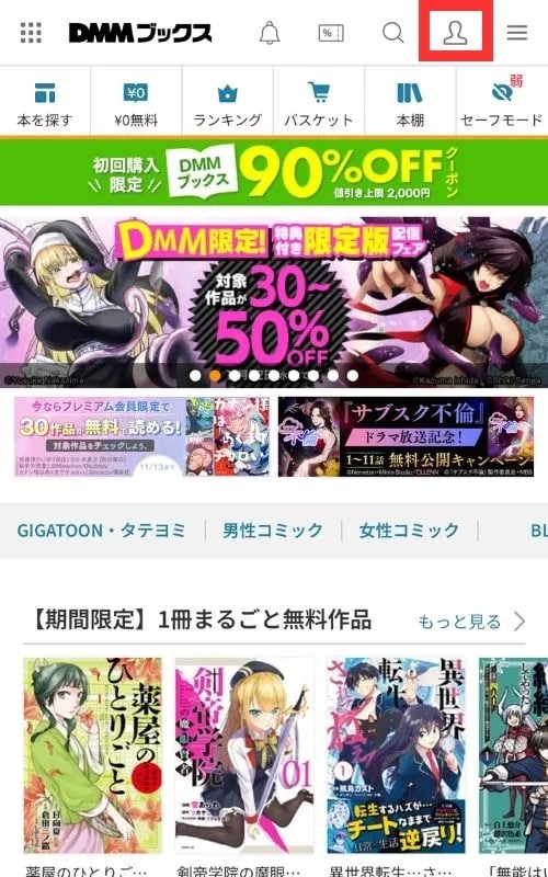 【完全版】DMMブックスの特徴とは？評判・口コミやお得なクーポンも紹介！ | NETOFF