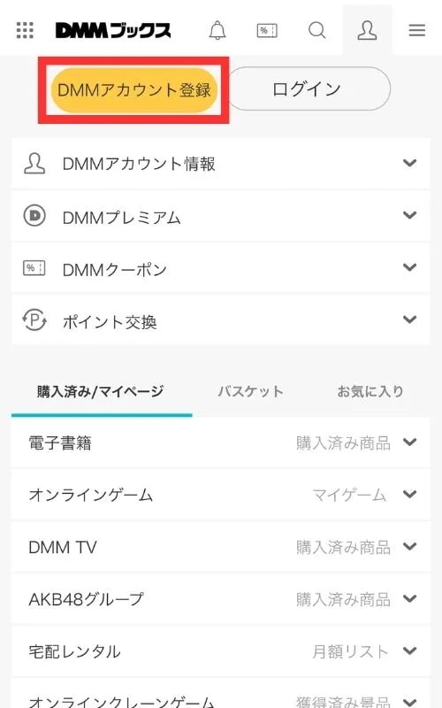 【完全版】DMMブックスの特徴とは？評判・口コミやお得なクーポンも紹介！ | NETOFF
