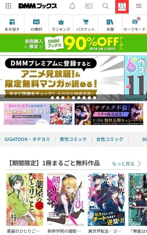 【完全版】DMMブックスの特徴とは？評判・口コミやお得なクーポンも紹介！ | NETOFF