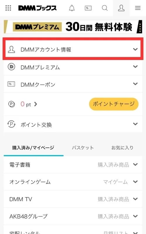 【完全版】DMMブックスの特徴とは？評判・口コミやお得なクーポンも紹介！ | NETOFF