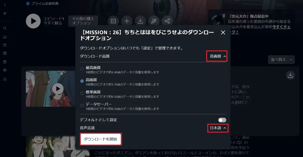 【PC・スマホ別】Amazonプライム・ビデオの動画をダウンロードする方法|できない場合の対処法・注意点も解説 | NETOFF