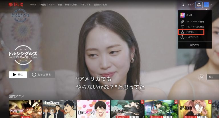 Netflix広告つきプランを徹底解説！実際に使ってみたレビュー・見れない作品、変更方法も紹介 | NETOFF