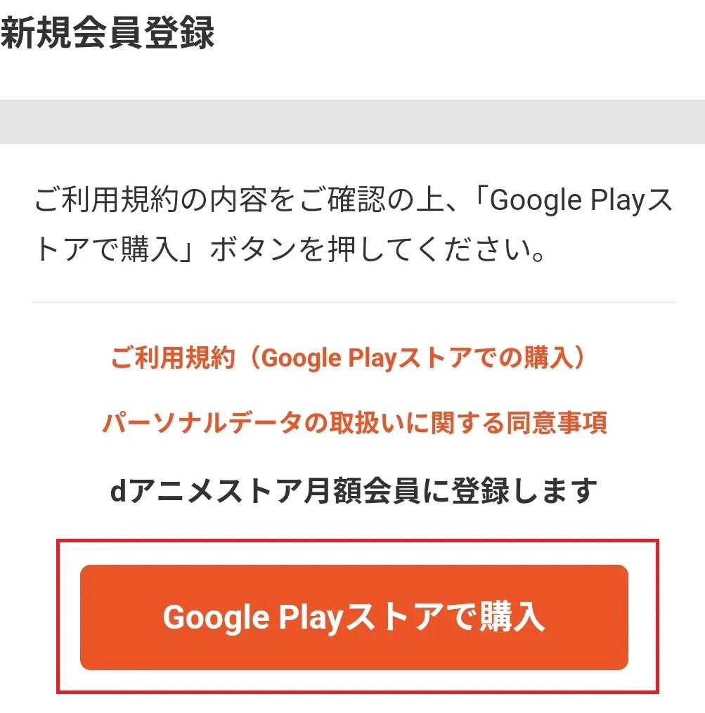 【画像付き】dアニメストアの登録方法をパターン別に解説！登録できないときの対処法は？ | NETOFF