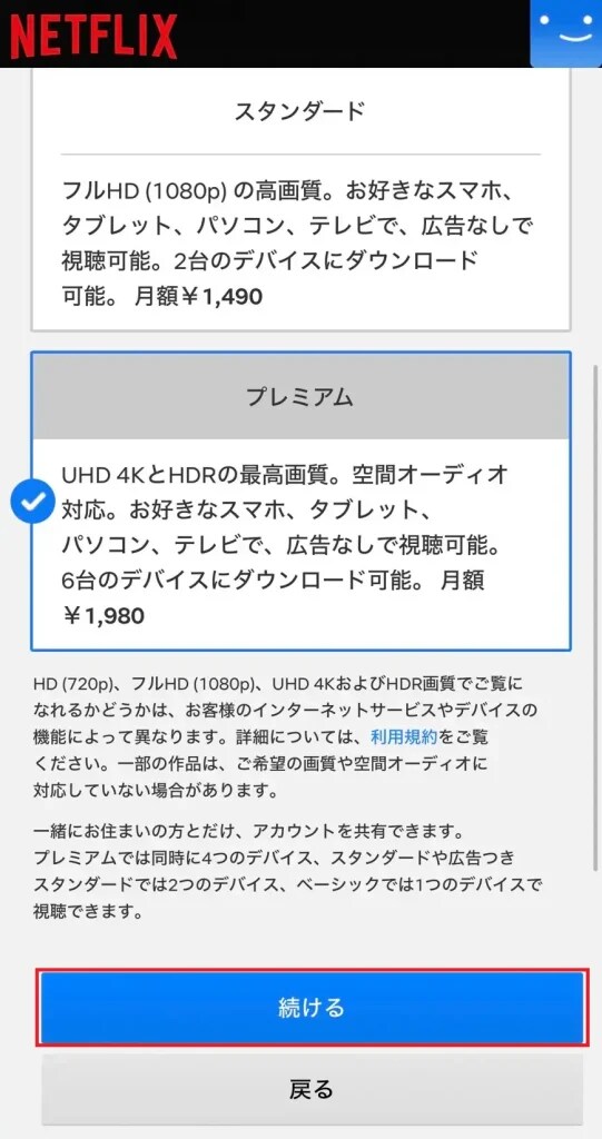Netflixの同時視聴は4台まで！料金プランごとの違いや視聴の優先順位なども解説 | NETOFF