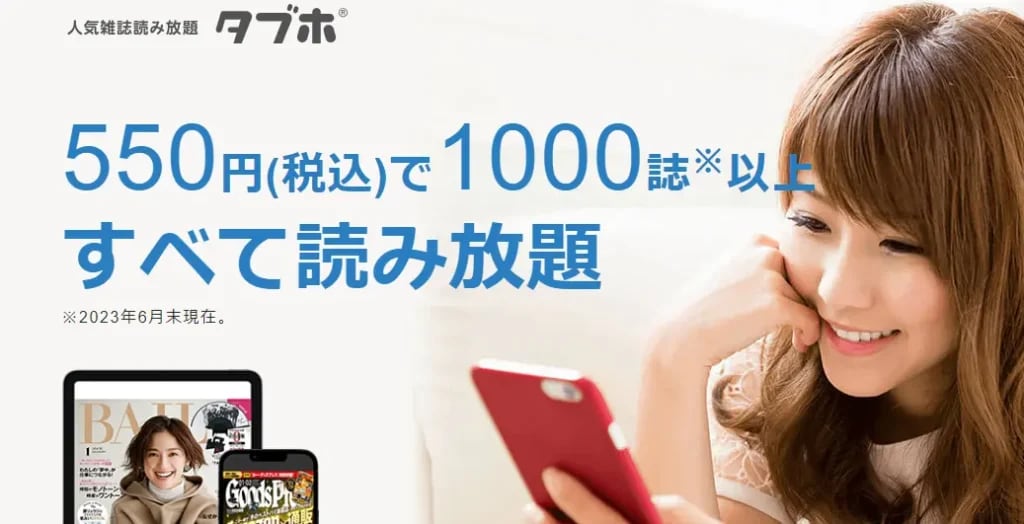 雑誌読み放題のサブスクサービスおすすめ15選【比較一覧表】2025年10月最新版 | NETOFF