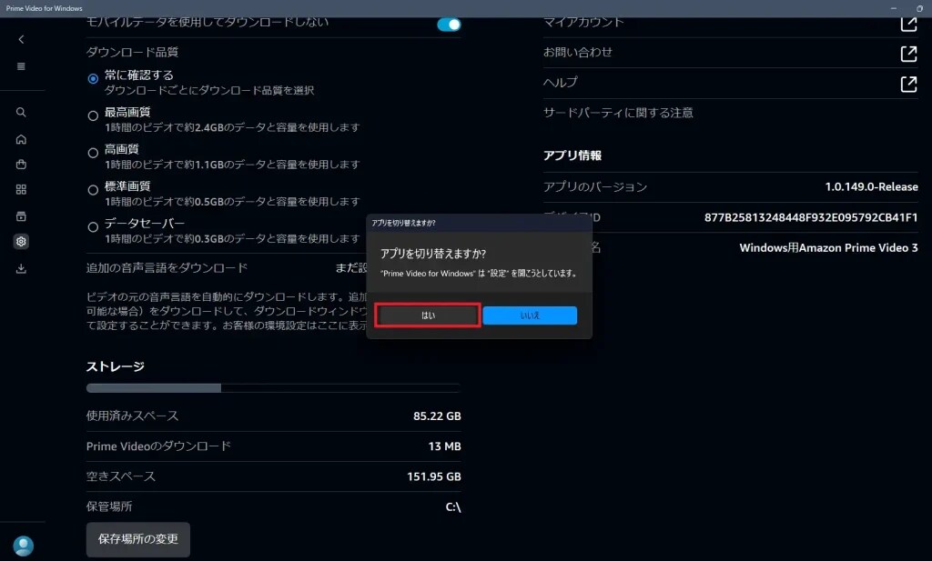 【PC・スマホ別】Amazonプライム・ビデオの動画をダウンロードする方法|できない場合の対処法・注意点も解説 | NETOFF