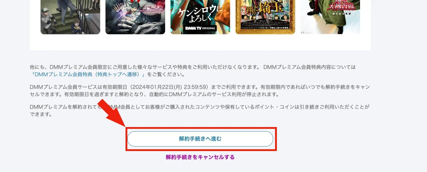 【画像付き】DMM TVの解約方法と注意点とは？できない原因・対策も解説！ | NETOFF