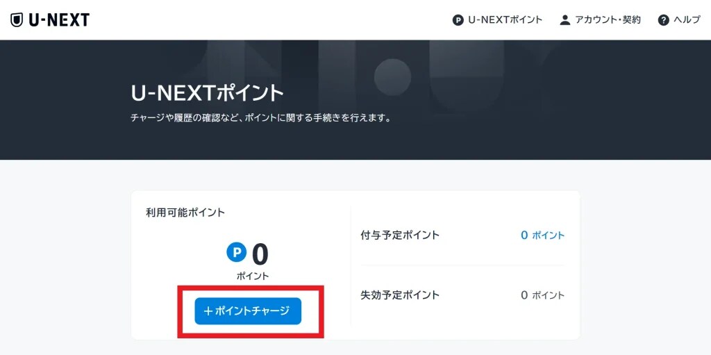 【お得】U-NEXTのポイントの使い道5選｜無料でポイントを貯める方法・有効期限も解説！ | NETOFF