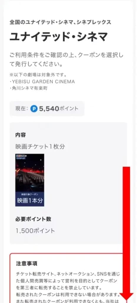 【画像付き】U-NEXTポイントを映画チケットに交換する方法！使い方やリアルな口コミを総まとめ | NETOFF