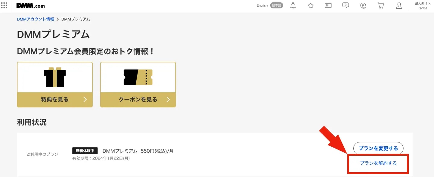 【画像付き】DMM TVの解約方法と注意点とは？できない原因・対策も解説！ | NETOFF