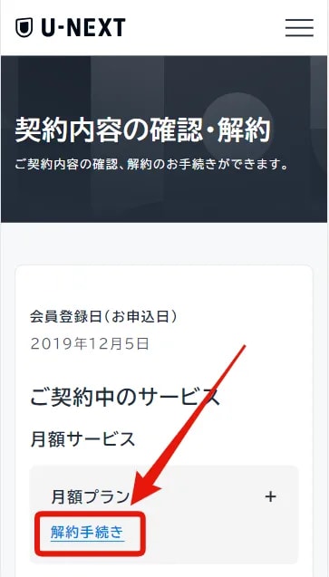 「違約金がいる？」U-NEXTの退会・解約方法を徹底解説！ | NETOFF