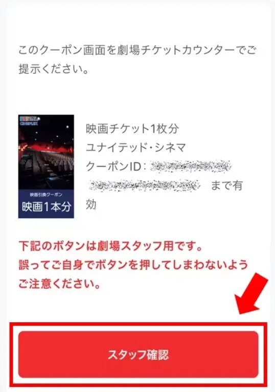【画像付き】U-NEXTポイントを映画チケットに交換する方法！使い方やリアルな口コミを総まとめ | NETOFF