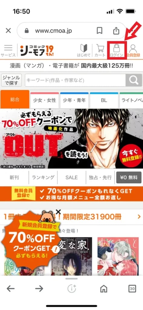 【最新】コミックシーモアは無料で会員登録できる？メリット・デメリットやトラブルの対処法も紹介 | NETOFF