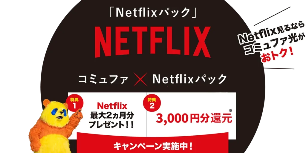 【最新】Netflixの無料期間が終了？再開の目処や無料で見る裏技も紹介 | NETOFF