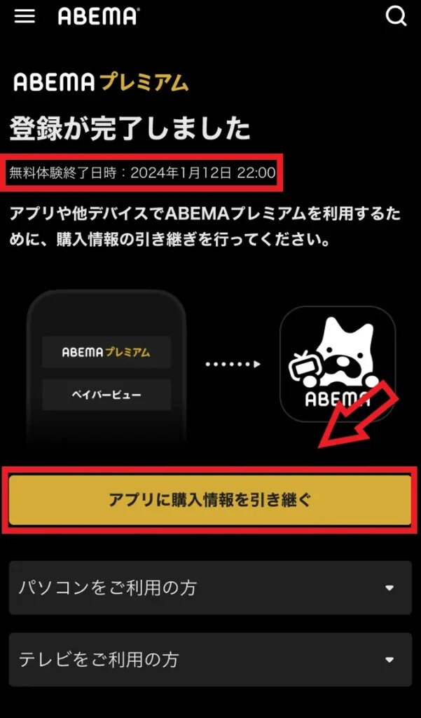 【最新レビュー】ABEMAプレミアムの無料期間・料金・支払い方法を解説！無料で見る方法から解約方法まで総まとめ | NETOFF