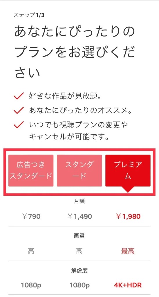 【画像付き】Netflixの登録方法を解説！おすすめの料金プランや登録できない時の対処法も | NETOFF