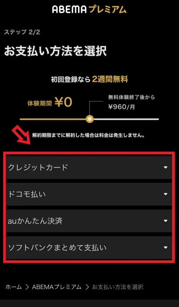 【最新レビュー】ABEMAプレミアムの無料期間・料金・支払い方法を解説！無料で見る方法から解約方法まで総まとめ | NETOFF