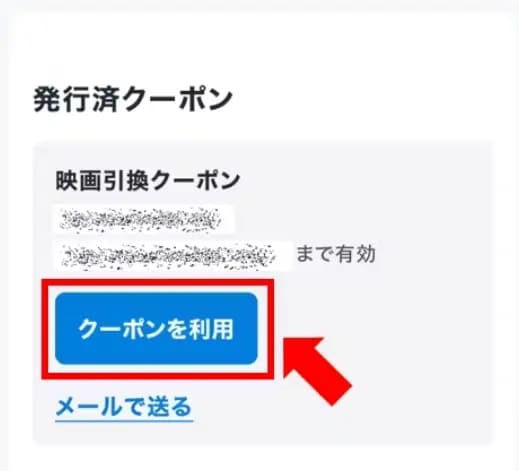 【画像付き】U-NEXTポイントを映画チケットに交換する方法！使い方やリアルな口コミを総まとめ | NETOFF