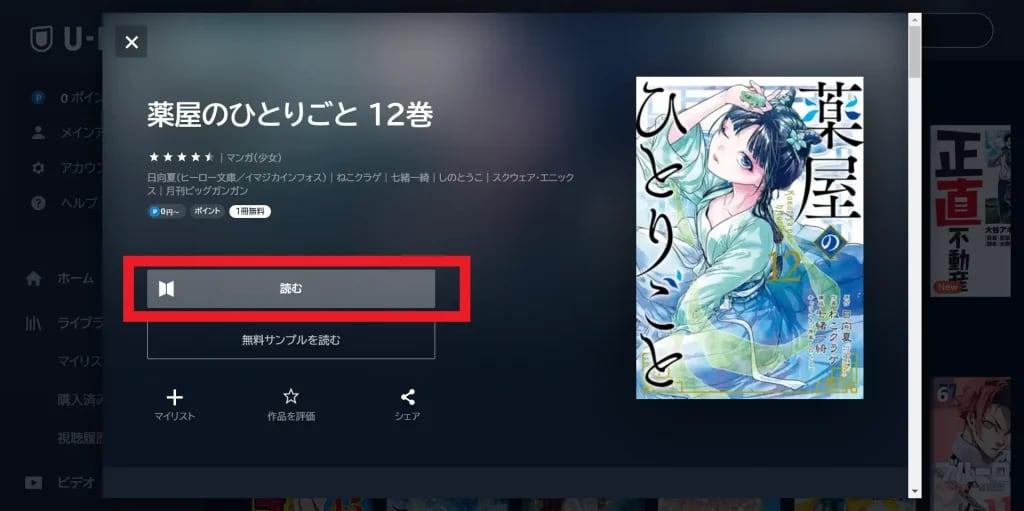 【お得】U-NEXTのポイントの使い道5選｜無料でポイントを貯める方法・有効期限も解説！ | NETOFF