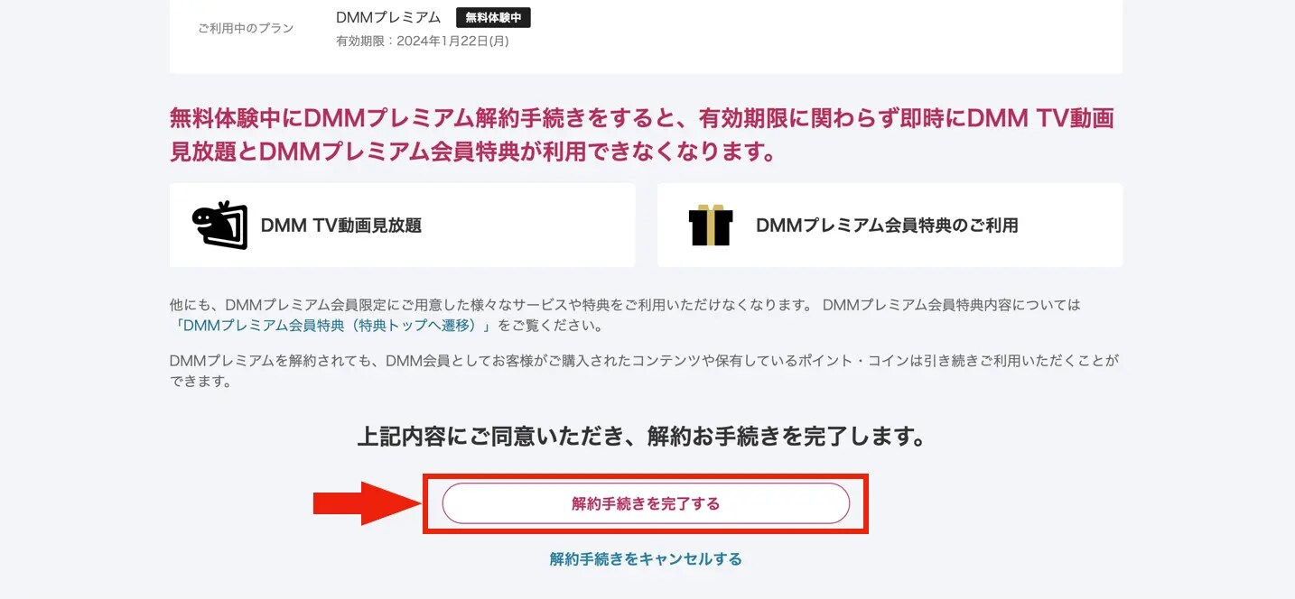 【画像付き】DMM TVの解約方法と注意点とは？できない原因・対策も解説！ | NETOFF