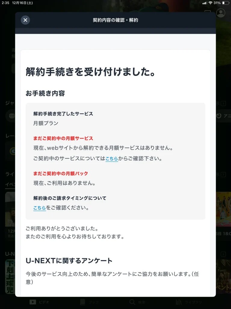 「違約金がいる？」U-NEXTの退会・解約方法を徹底解説！ | NETOFF