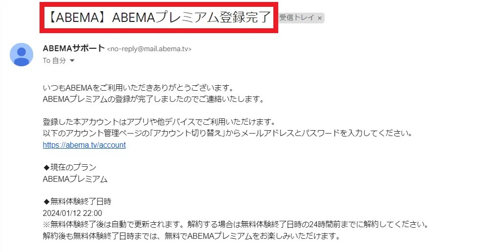 【最新レビュー】ABEMAプレミアムの無料期間・料金・支払い方法を解説！無料で見る方法から解約方法まで総まとめ | NETOFF