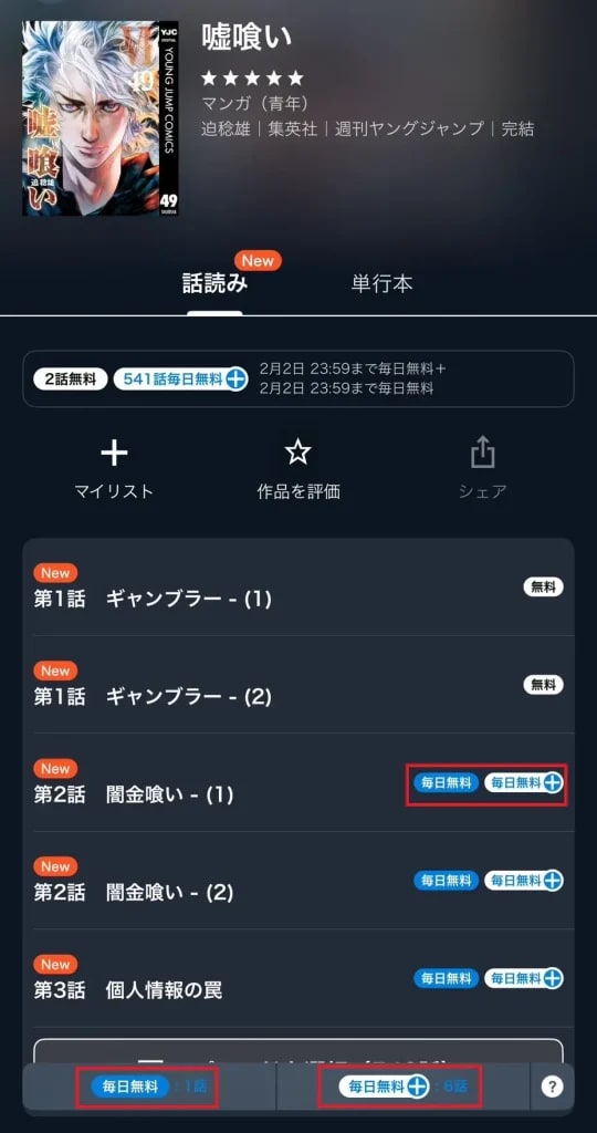 U-NEXTの漫画は読み放題じゃない！料金や仕組みを解説【無料作品一覧や口コミ・評判も紹介】 | NETOFF