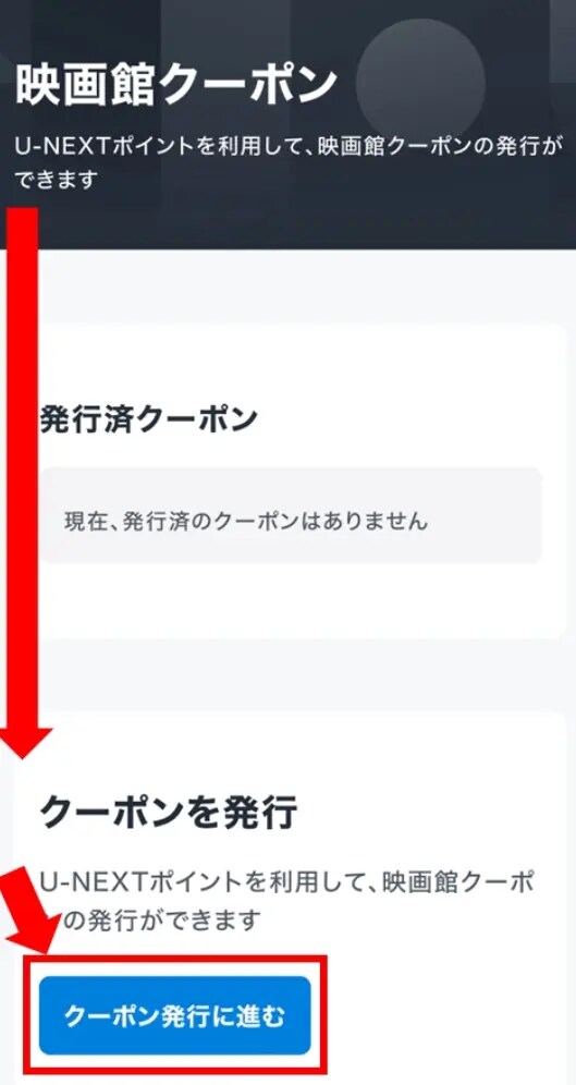【画像付き】U-NEXTポイントを映画チケットに交換する方法！使い方やリアルな口コミを総まとめ | NETOFF