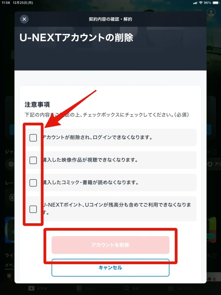 「違約金がいる？」U-NEXTの退会・解約方法を徹底解説！ | NETOFF