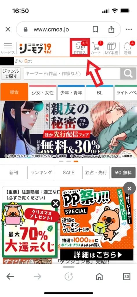 【最新】コミックシーモアは無料で会員登録できる？メリット・デメリットやトラブルの対処法も紹介 | NETOFF