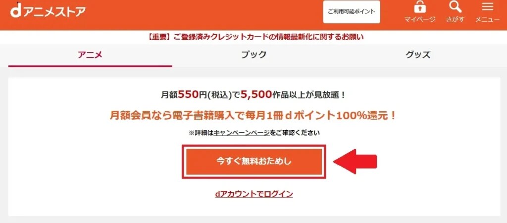 【31日間無料】dアニメストアを無料で見る方法！登録・解約方法や見放題作品も紹介！ | NETOFF