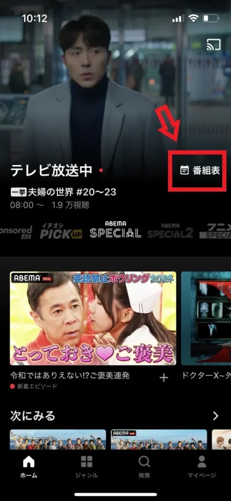 【最新レビュー】ABEMAプレミアムの無料期間・料金・支払い方法を解説！無料で見る方法から解約方法まで総まとめ | NETOFF